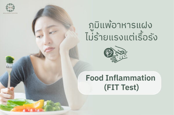 Food Inflammation (FIT Test) - W9 Wellness Center