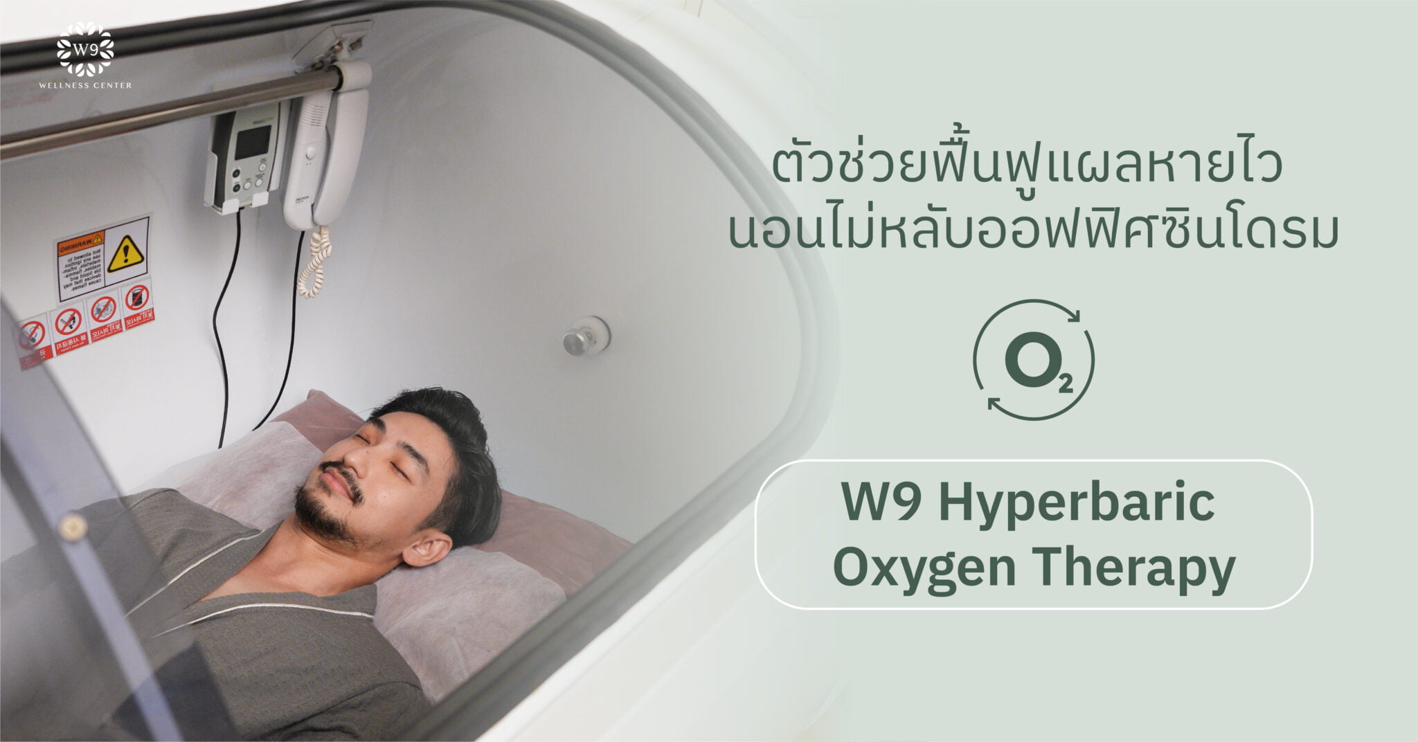 Hyperbaric: A deep cellular rejuvenation aid - W9wellness