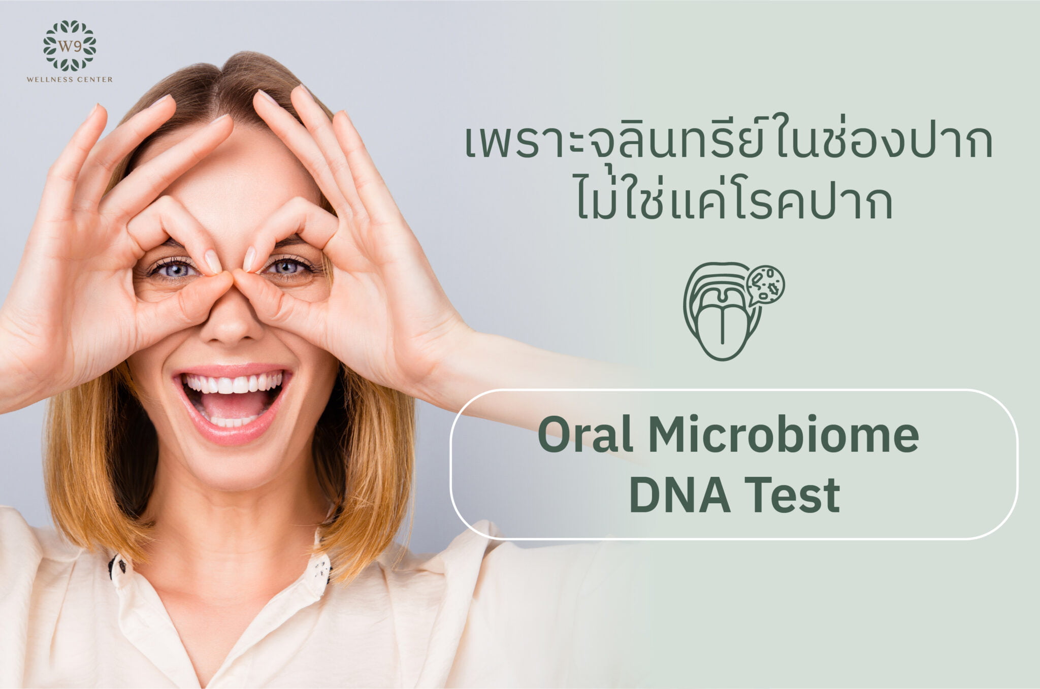 Oral Microbiome Dna Test ตรวจจุลินทรีย์ในช่องปาก W9wellness